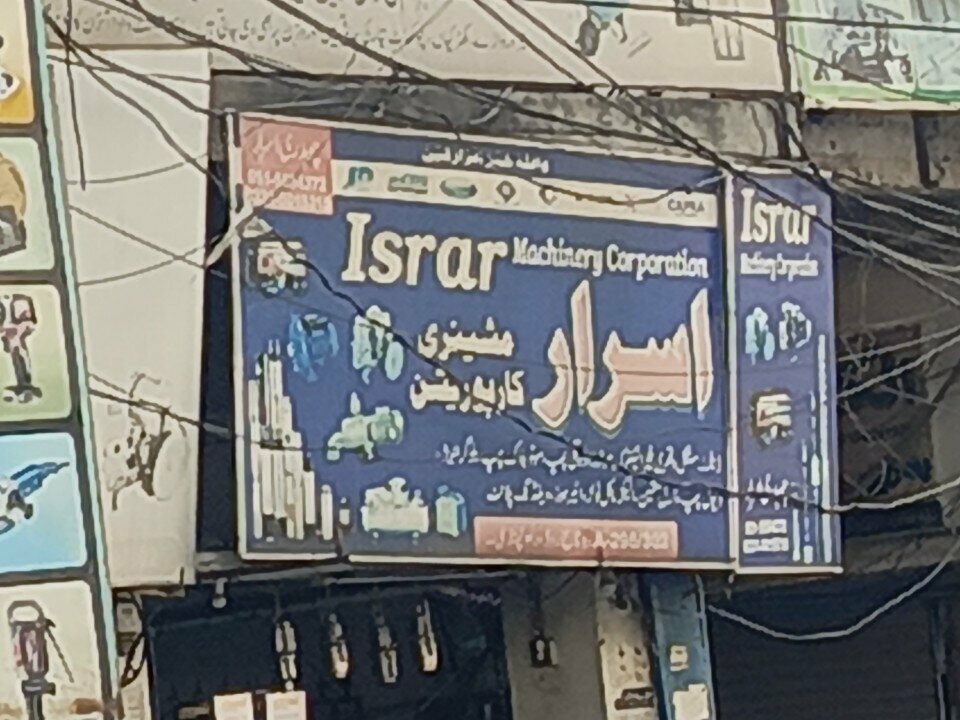 Elektrik ve elektrikli ürün mağazası Israr Machinery Corporation, Rawalpindi, foto