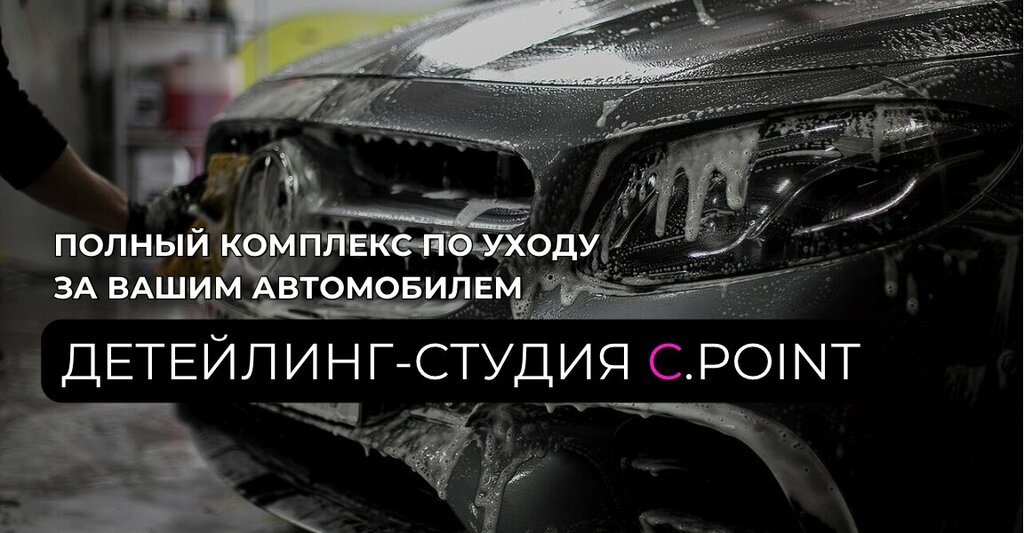 Oto yıkama C-Point, Minsk, foto