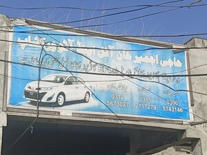 Haji Ajmeer khan oil & Auto Workshop (Province of Punjab, Rawalpindi, Marir), otomobil servisi  Rawalpindi'den