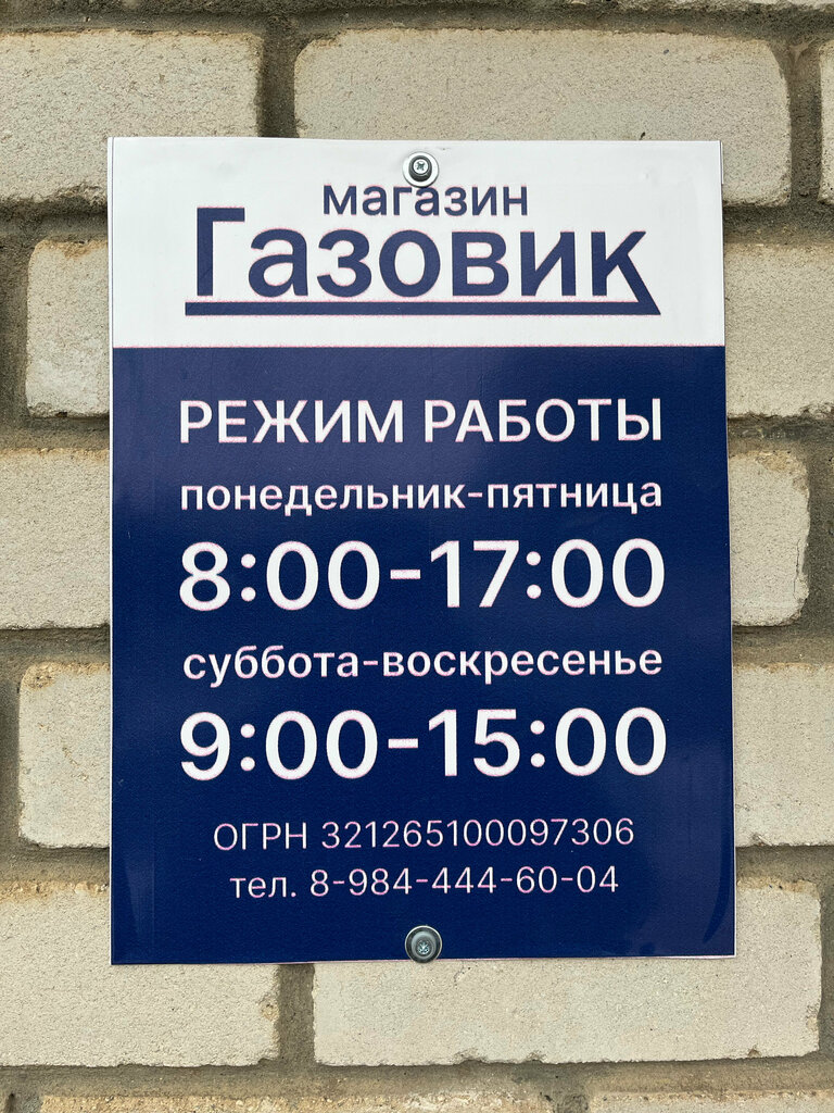 Gaz ekipmanları Gasman, Budennovsk, foto
