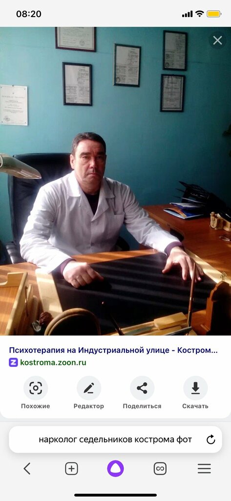 Özel muayenehaneler Нарколог Седельников Н. В., Kostroma, foto