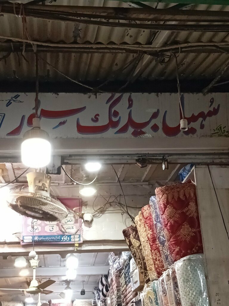 Ev tekstili mağazaları Sohail Bedding Store, Rawalpindi, foto