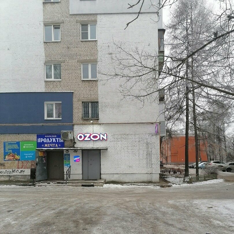 Teslimat noktası Ozon, Dzerjinsk, foto