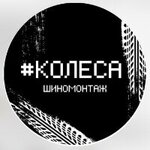 Колеса Шиномонтаж (Festivalnaya ulitsa No:1/3), oto lastik tamiri  Primorsko‑Ahtarsk'tan