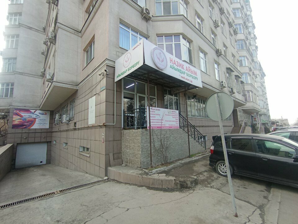 Sağlık merkezleri Nazik Ayim, Bişkek, foto