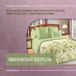 Ивановский текстиль (ulitsa Vatutina No:7), ev tekstili mağazaları  Çapayevsk'ten
