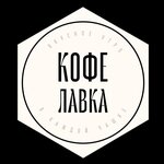 Кофе Лавка (Simferopolsky Boulevard No:11), kahve otomatı  Moskova'dan