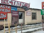 Status (Fabrıchnaıa kóshesi No:1), bisiklet mağazaları  Kostanay'dan