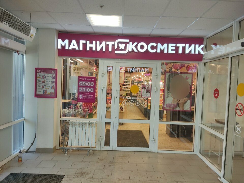 Perfume and cosmetics shop M. Kosmetik, Samara, foto