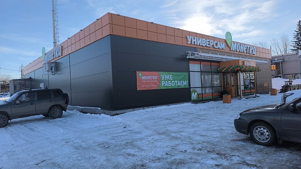 Süpermarket Монетка, Revda, foto