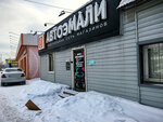 Автоэмали-инвестпроект (Stantsionnaya Street No:59к7), otomobil boyaları  Novosibirsk'ten