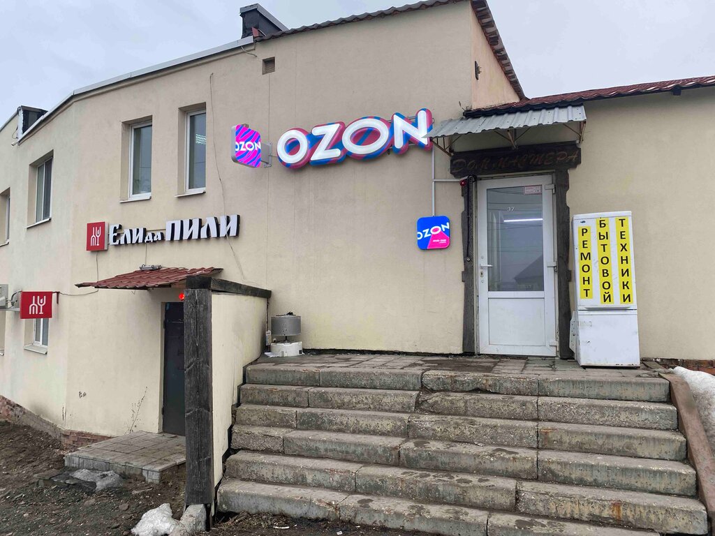 Teslimat noktası Ozon, Saratov, foto