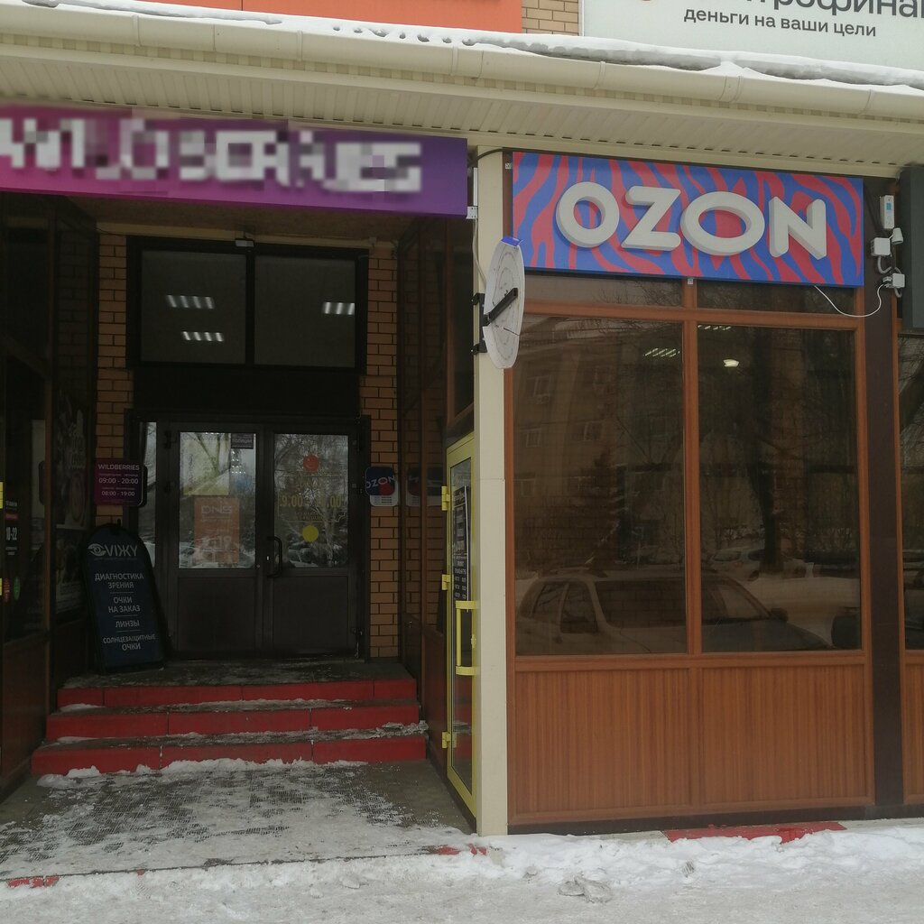 Teslimat noktası Ozon, Orenburgskaya oblastı, foto