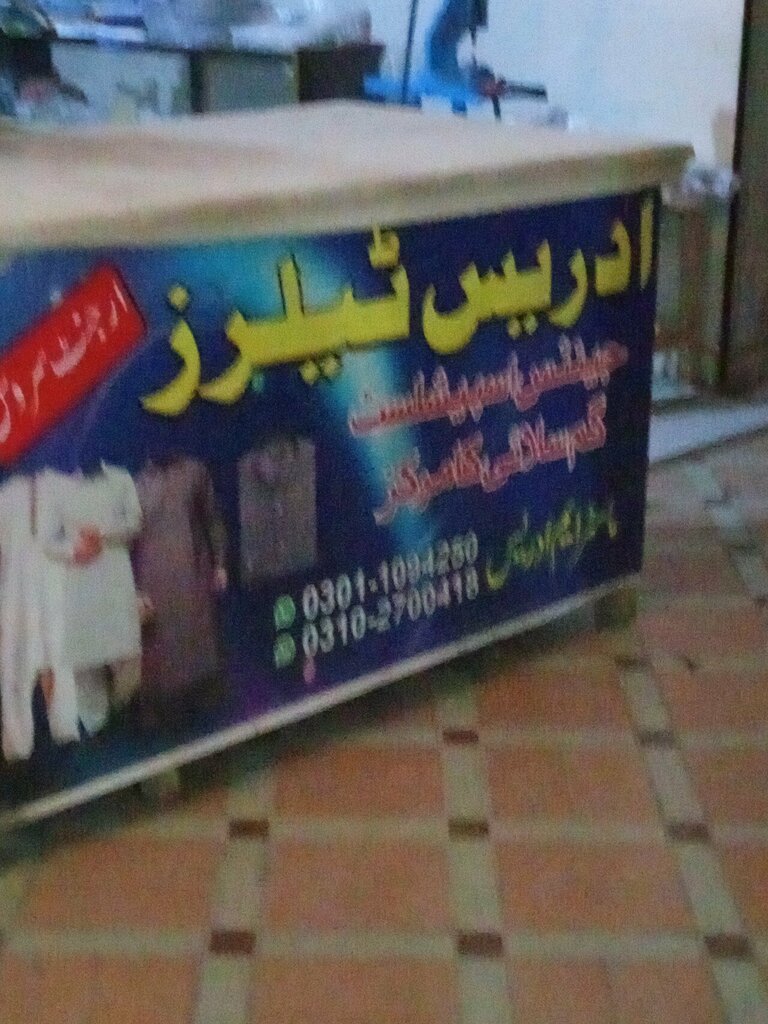 Terziler Idrees tailors, Karaçi, foto