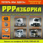 Rrrazborka (Komsomolskoe Highway No:1Д), çıkma yedek parça  Novomoskovsk'tan