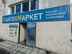 СантехМаркет (Barkhotskaya ulitsa No:2А), banyo ve klozet mağazaları  Yekaterinburg'dan