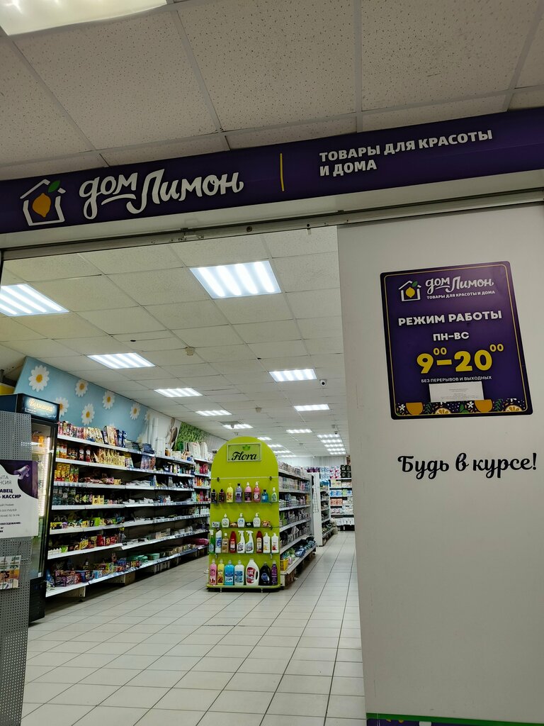 Ev temizlik ürünleri Дом Лимон, Tolyatti (Togliatti), foto