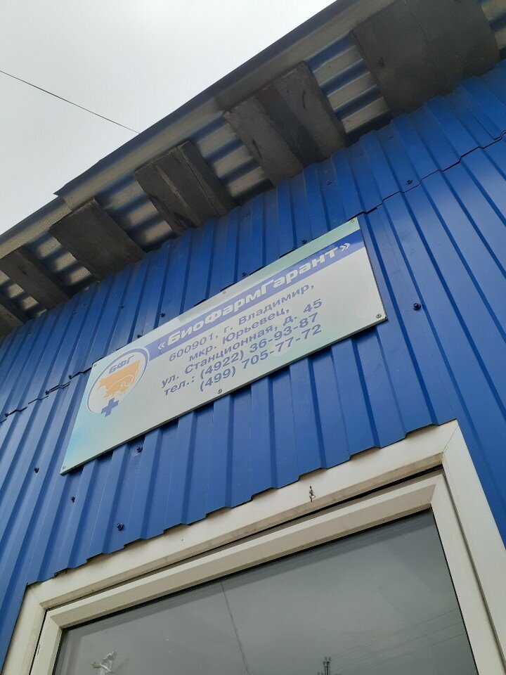 Veteriner materyalleri ve ekipmanları BioFarmGarant, Vladimir, foto