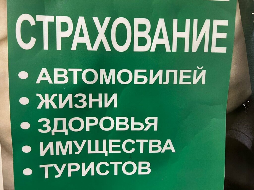 Araç sigorta şirketleri Автострахование, Rostovskaya oblastı, foto