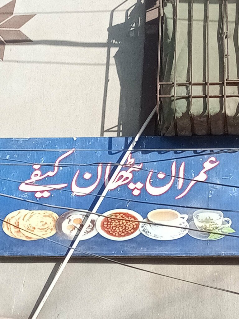 Kafe Imran Pathan cafe, Karaçi, foto