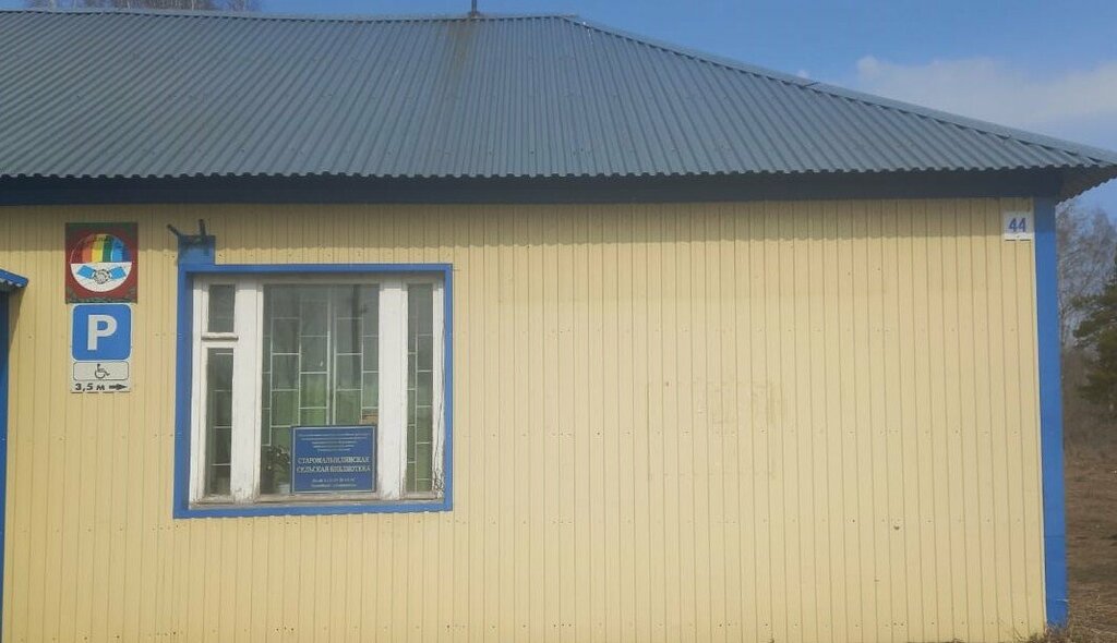 Kütüphaneler Старомалыклинская сельская библиотека, Ulyanovskaya oblastı, foto