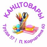 Канцтовары (ulitsa Pavla Korchagina No:60, Kominternovskiy microdistrict), kırtasiyeler  Kirov'dan