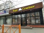 Семейное (Shipilovsky Drive No:59к2с2), kafe  Moskova'dan