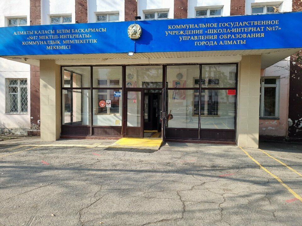 Yatılı okul Obshcheobrazovatelnaya shkola-internat № 17, Almatı, foto