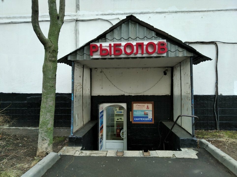 Deri atölyesi Золотые ручки, Moskova, foto