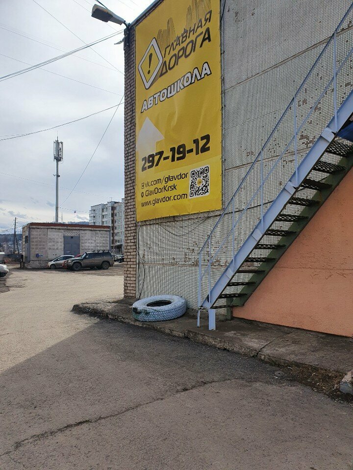 Sürücü kursları Главная дорога, Krasnoyarsk, foto