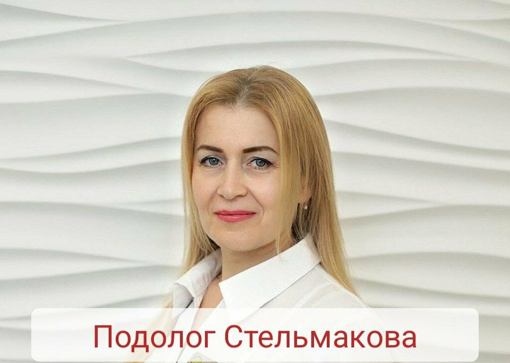 Podoloji Centr podologii stelmakova, Simferopol (Akmescit), foto
