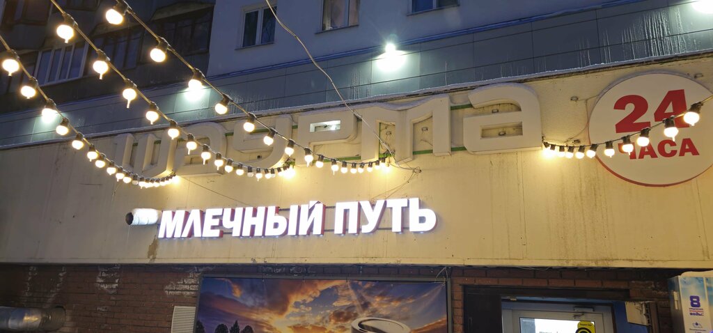 Kafe Млечный путь, Nijni Novgorod, foto