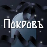 Покровъ ритуальные услуги (Moscow Region, Klin), cenaze hizmetleri  Klin'den