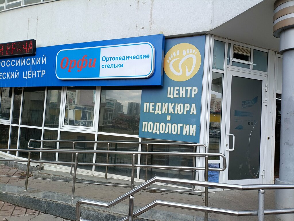 Podoloji Центр подологии и педикюра, Yekaterinburg, foto