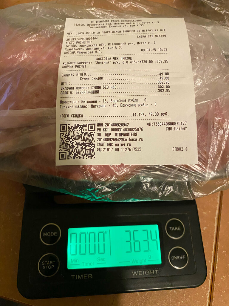 Kasap, şarküteri Мясницкий ряд, İstra, foto