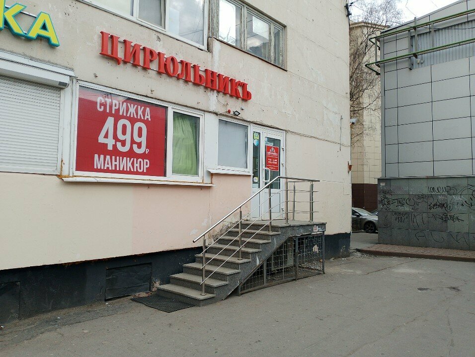 Kuaförler Цирюльникъ, Saint‑Petersburg, foto