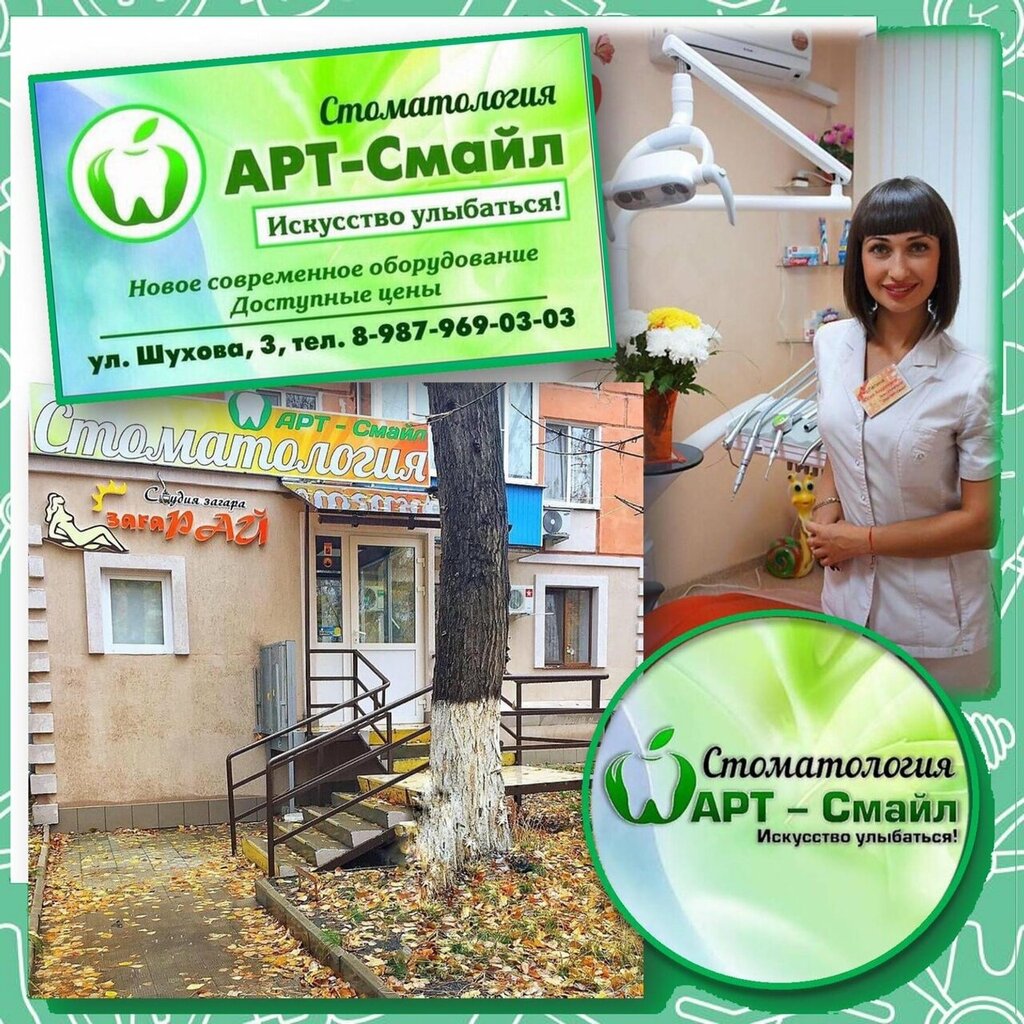 Özel ağız ve diş sağlığı klinikleri ve muayenehaneleri Art-Smile, Syzran, foto