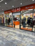 Модно (Chelyabinsk, Lenina Avenue), giyim mağazası  Çeliabinsk'ten