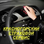 Красногорский страховой сервис (Lenina Street No:22), sigorta acentaları  Krasnogorsk'tan