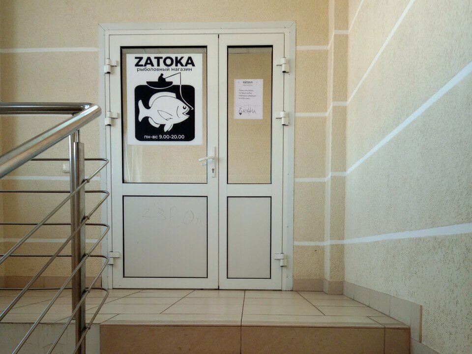 Balıkçılık ekipman firmaları Затока, Grodno, foto