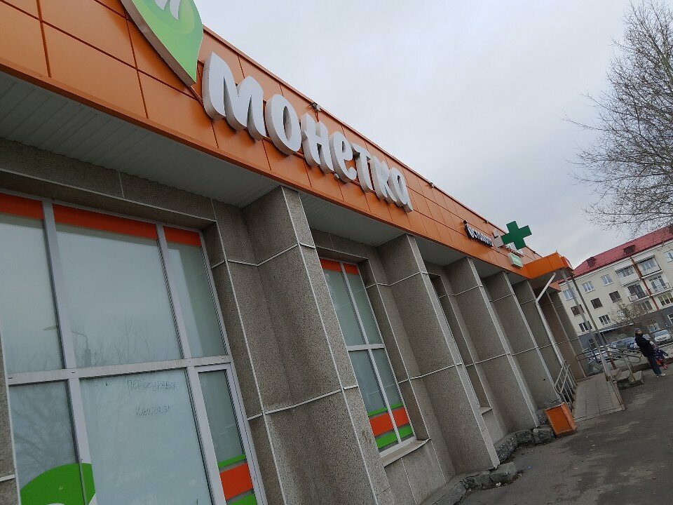 Şans oyunları Stoloto, Pervouralsk, foto