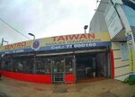 Centro Reflexologia Taiwan (Santa Cruz de la Sierra, Distrito Municipal 11, Subdistrito CIII, Calle Oruro, 366), özel muayenehaneler  Bolivya'dan