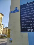 Юридический кабинет Исламова А. М. (Koltsevaya Street No:102), hukuk büroları  Ufa'dan