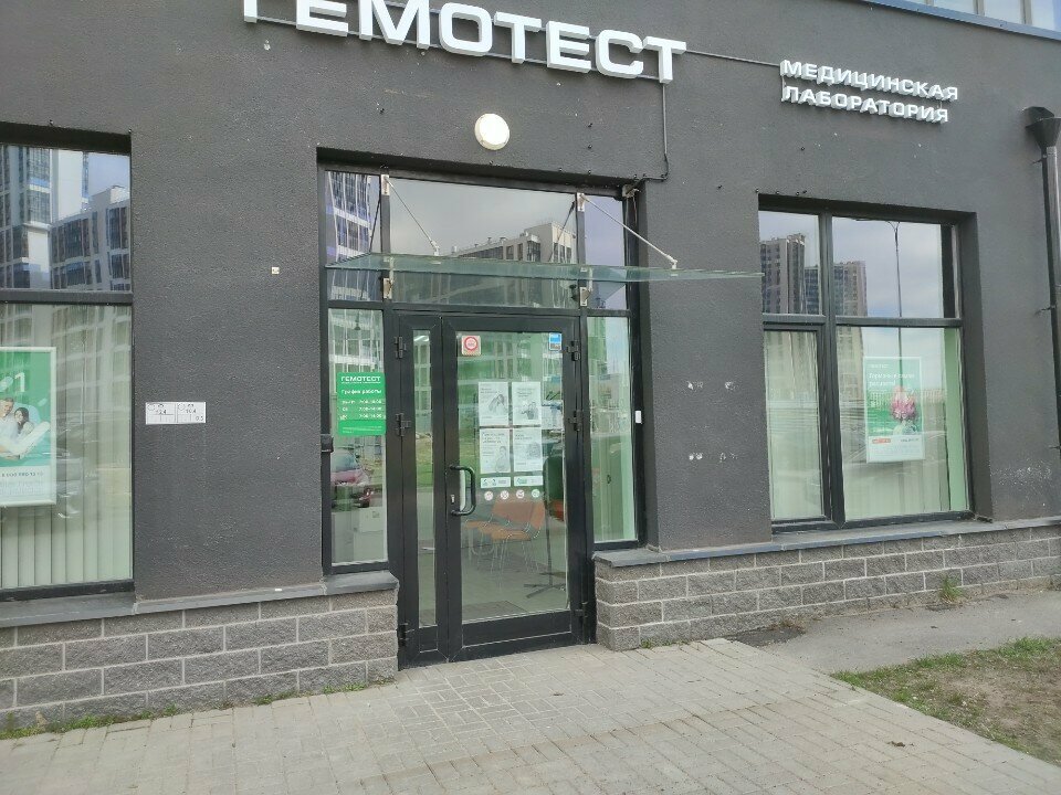 Tıbbi laboratuvarlar Laboratoria Gemotest, Saint‑Petersburg, foto