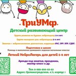 ТриУМф (Tselinogradskaya ulitsa No:4/2к1, posyolok Beryozovy), çocuk gelişim merkezleri  Krasnodarski krayından