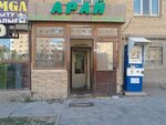 Aray (Shaımerden Qosshyǵululy kóshesi No:17), market  Astana'dan