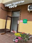 Coco (Pokrovskaya Street No:7к1, Urban-type Settlement of Nakhabino), güzellik salonu  Moskova ve Moskovskaya oblastından