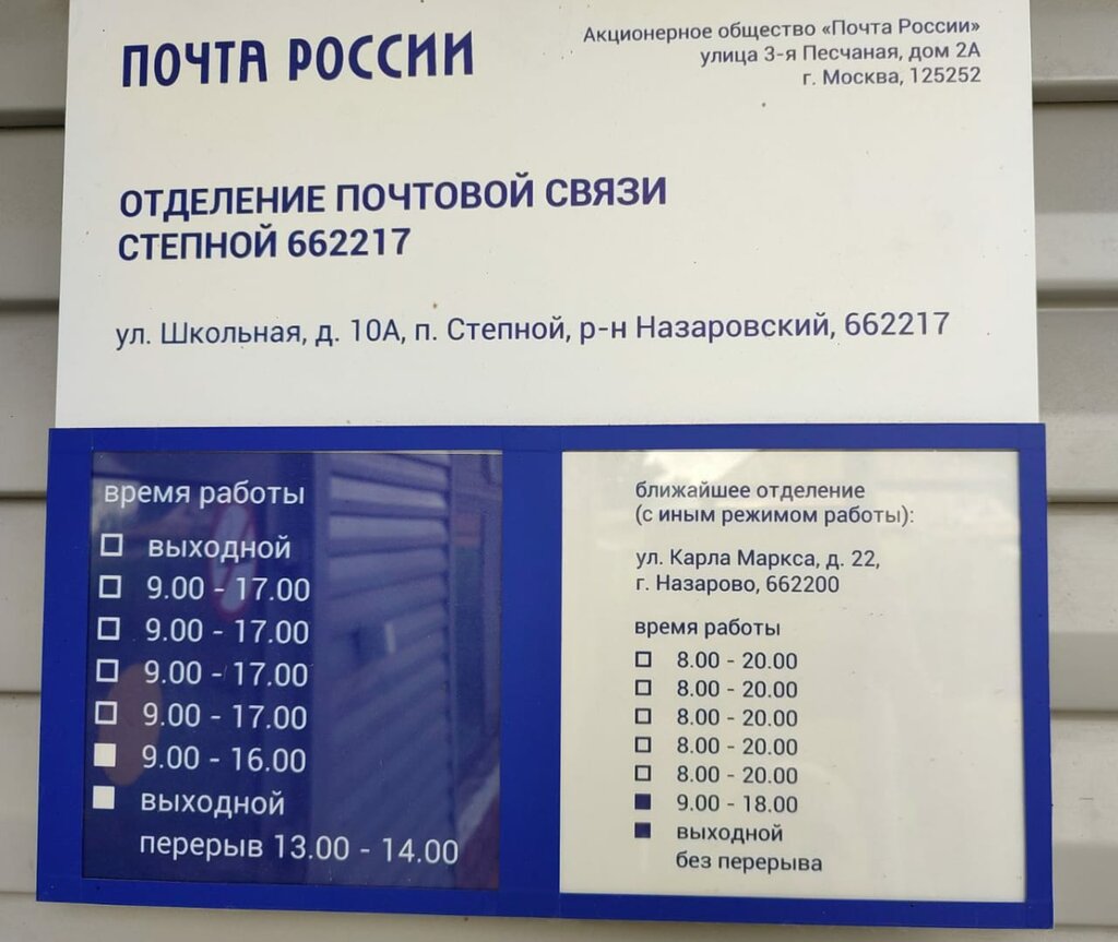 Postahane, ptt Отделение почтовой связи № 662217, Krasnoyarski krayı, foto