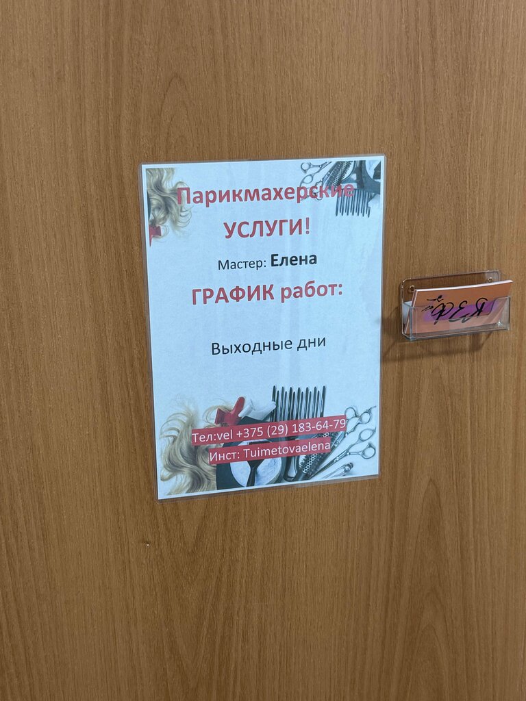 Kuaförler Фея, Marjina Gorka, foto