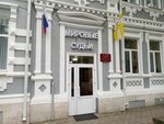 Мировой судья судебного участка № 4 (Universitetskaya Street No:19), sulh hakimi  Pyatigorsk'tan